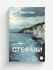 Стефани