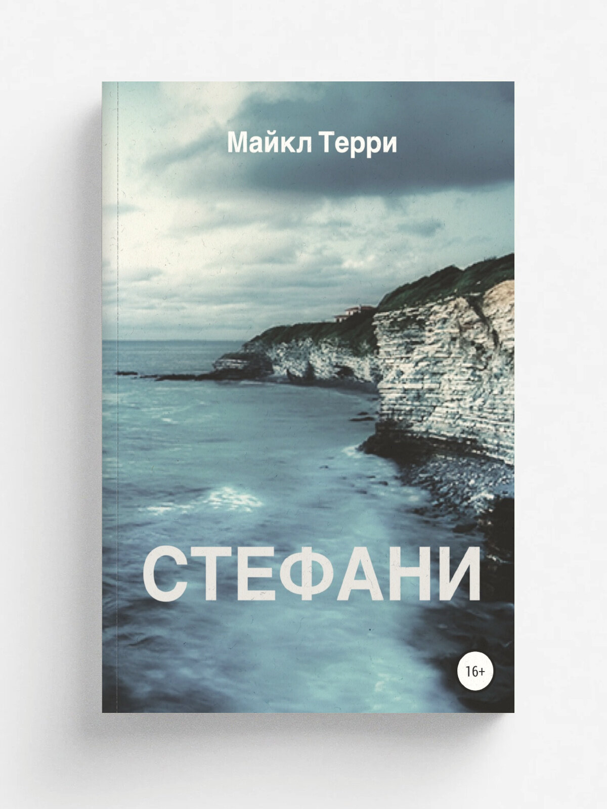 Стефани