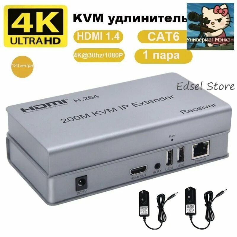 Эксклюзивный KVM удлинитель 120 200 м с USB RJ45 HDMI 4K