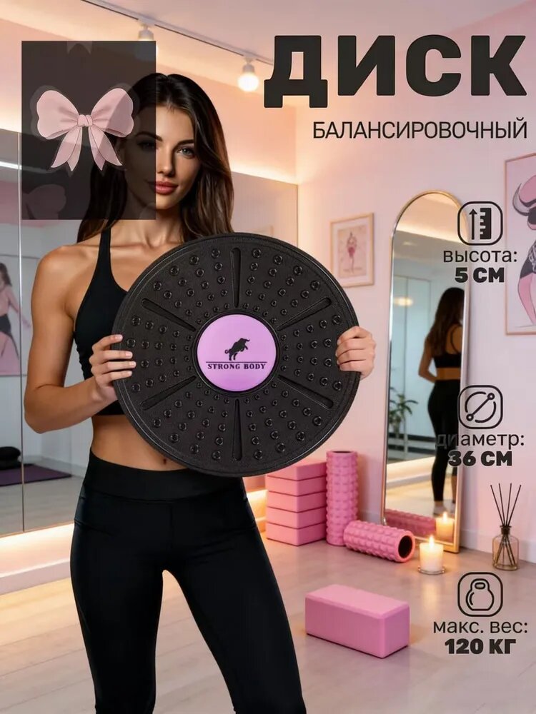 Балансир спортивный, 36х