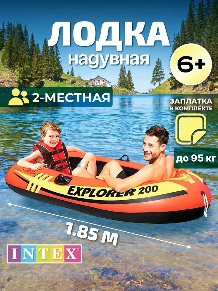 Лодка, 185 см