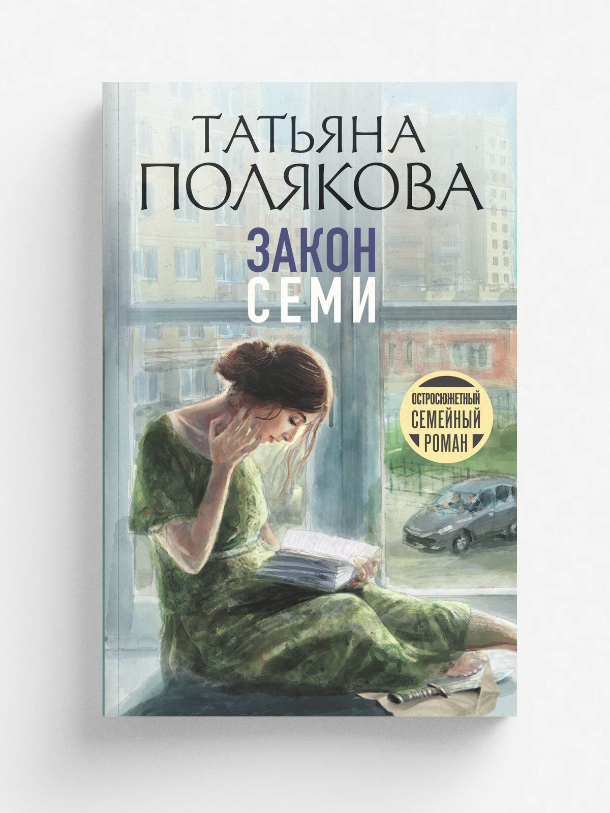 Закон семи