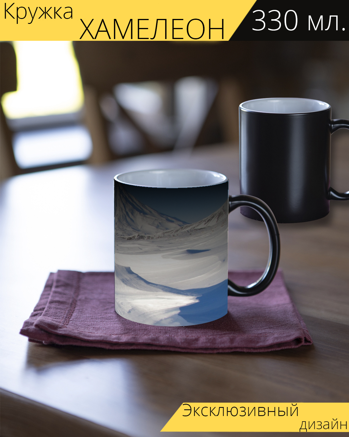 Кружка хамелеон с принтом "Вулкан корякский, камчатка, зима" 330 мл.