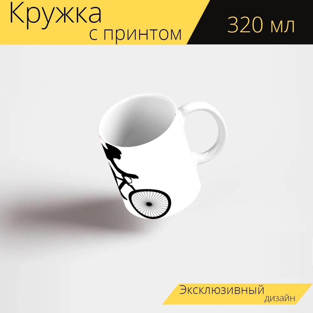 Кружка с рисунком, принтом "Велосипед, чернить, спорт" 320 мл.