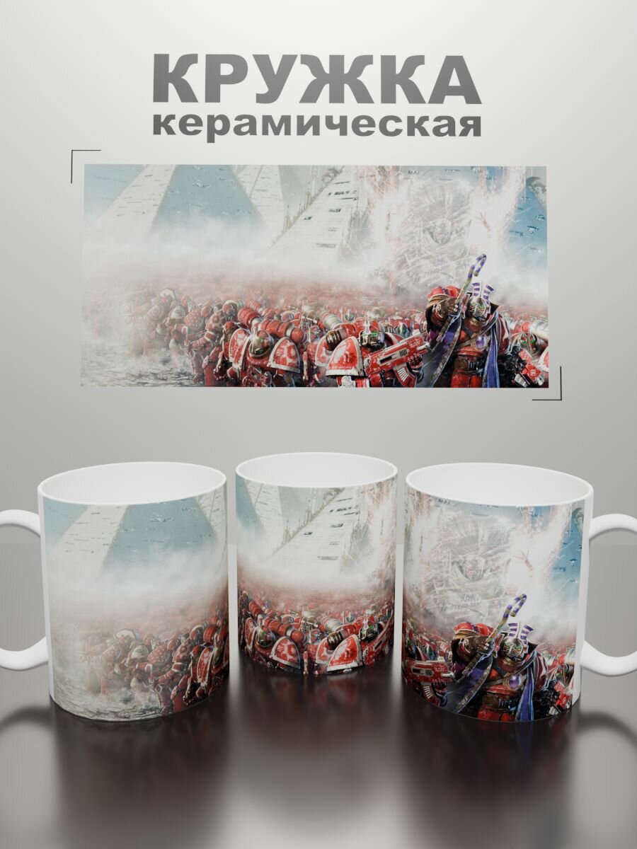 Кружка "Warhammer 40,000, Вархамер, Вархаммер, Молот войны"