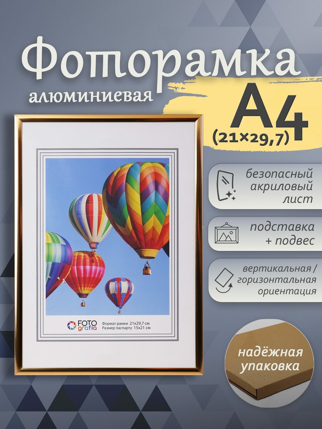 Фоторамка Fotografia А4 21x29.7 см, алюминий, золотистая