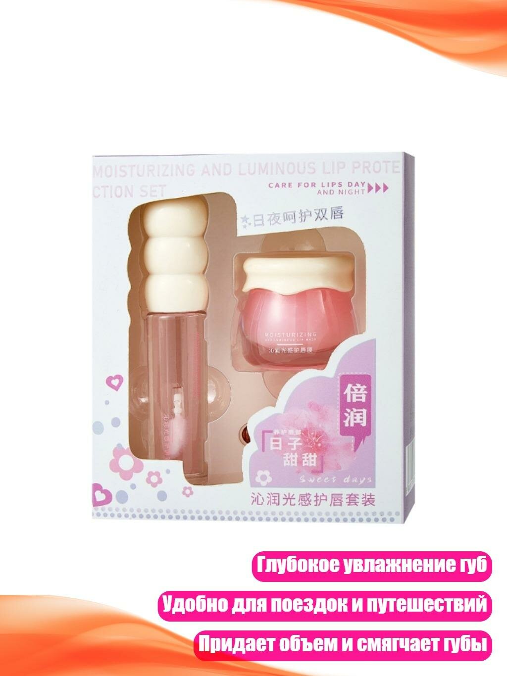 Увлажняющая и увеличивающая губы маска с блеском для губ