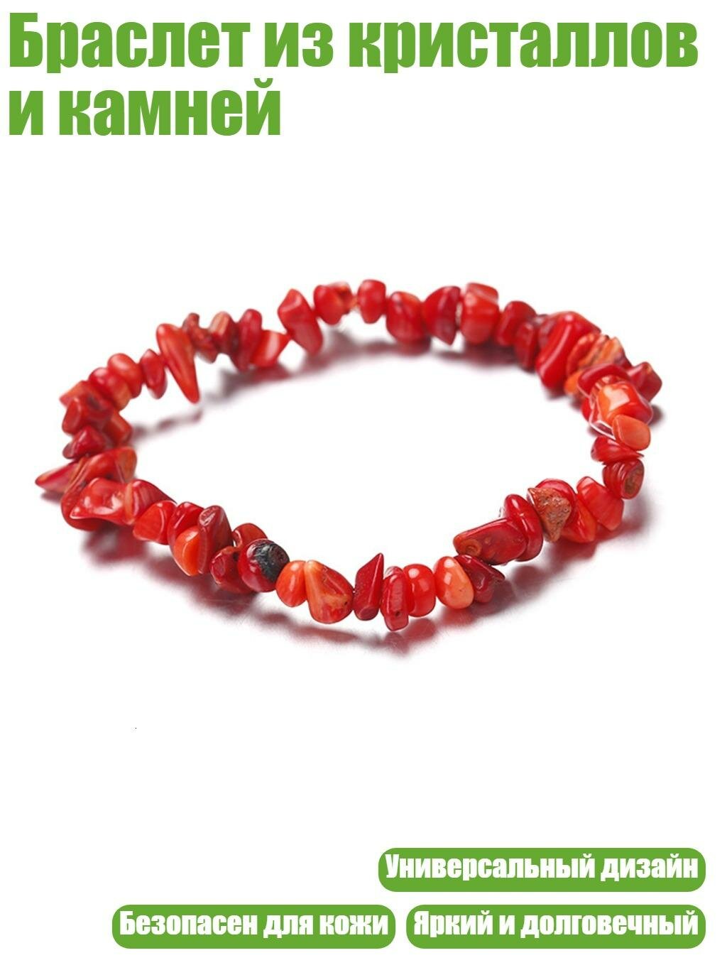 Браслет из кристаллов и камней, Красный Коралл