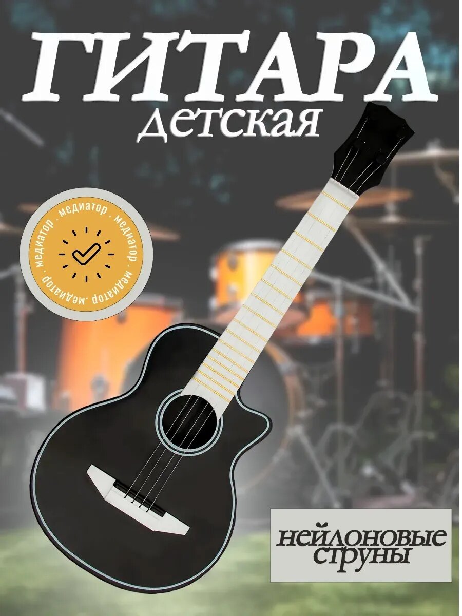 Гитара детская музыкальная "Музыкальный Бум" 41 см, пластик, Сима-ленд