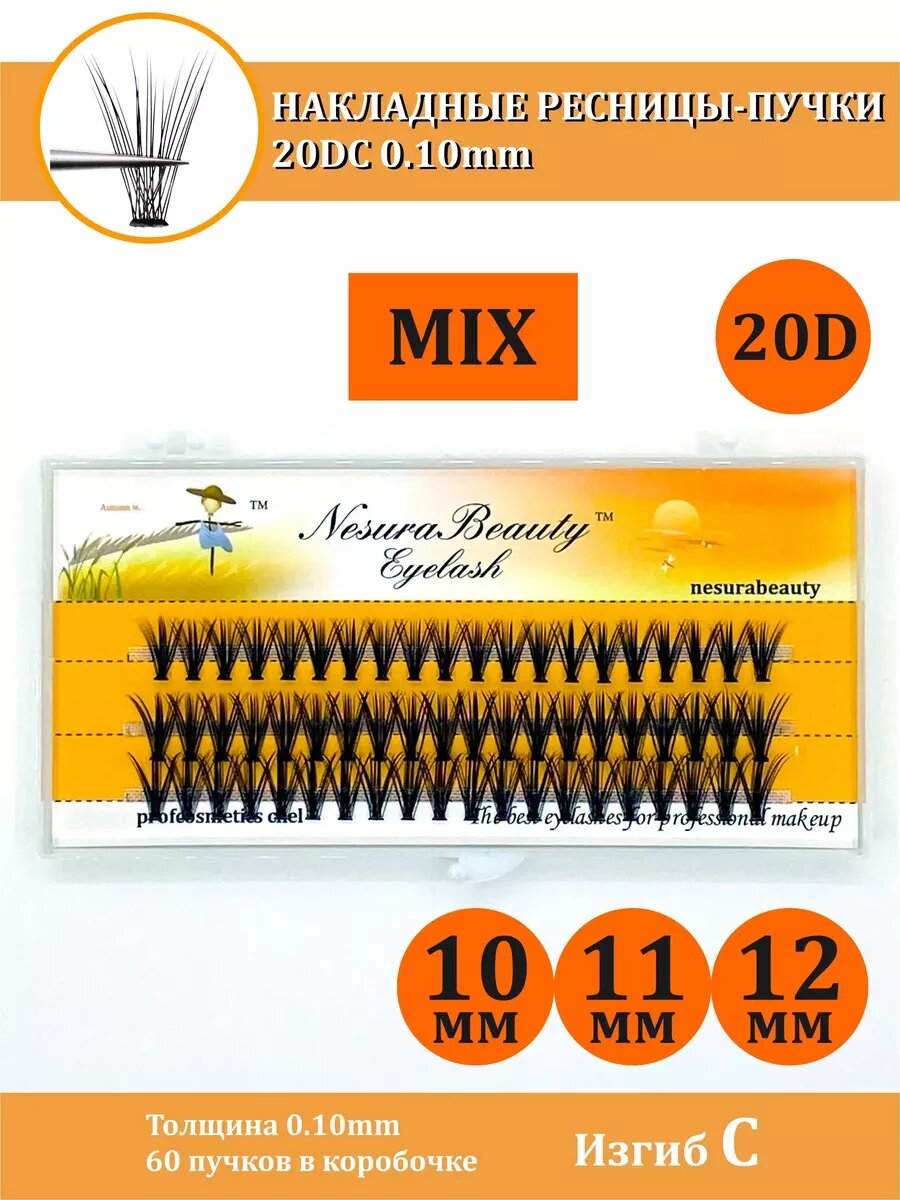 NesuraBeauty 20D 0.10 / Накладные ресницы пучки / MIX 10,11,12 мм, изгиб С 20Д / для макияжа и визажиста
