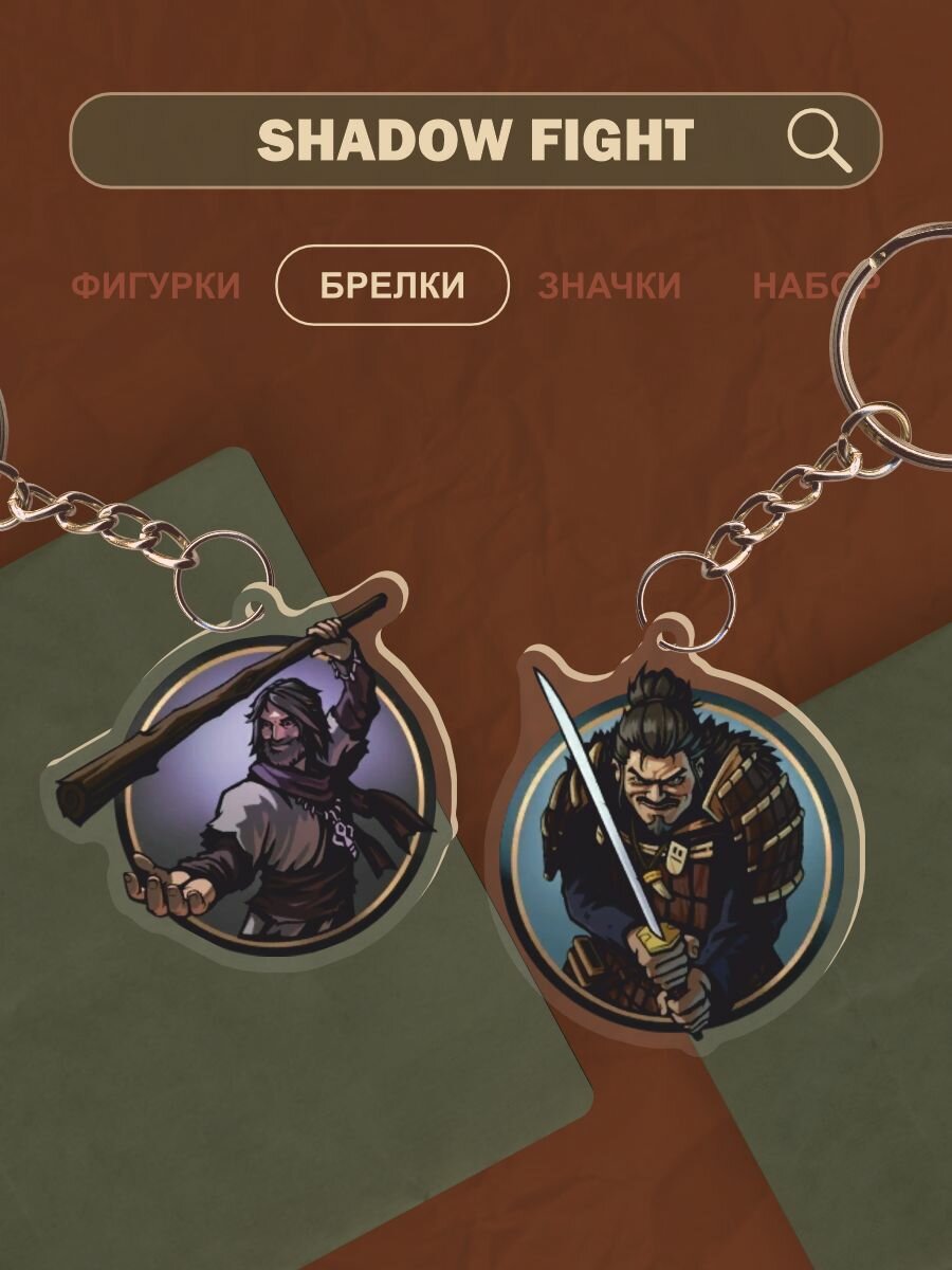 Брелок
