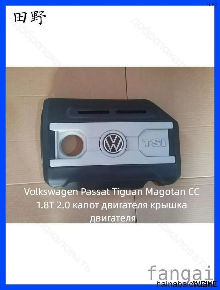 Volkswagen Passat Tiguan Magotan CC 1.8T 2.0 капот двигателя крышка двигателя