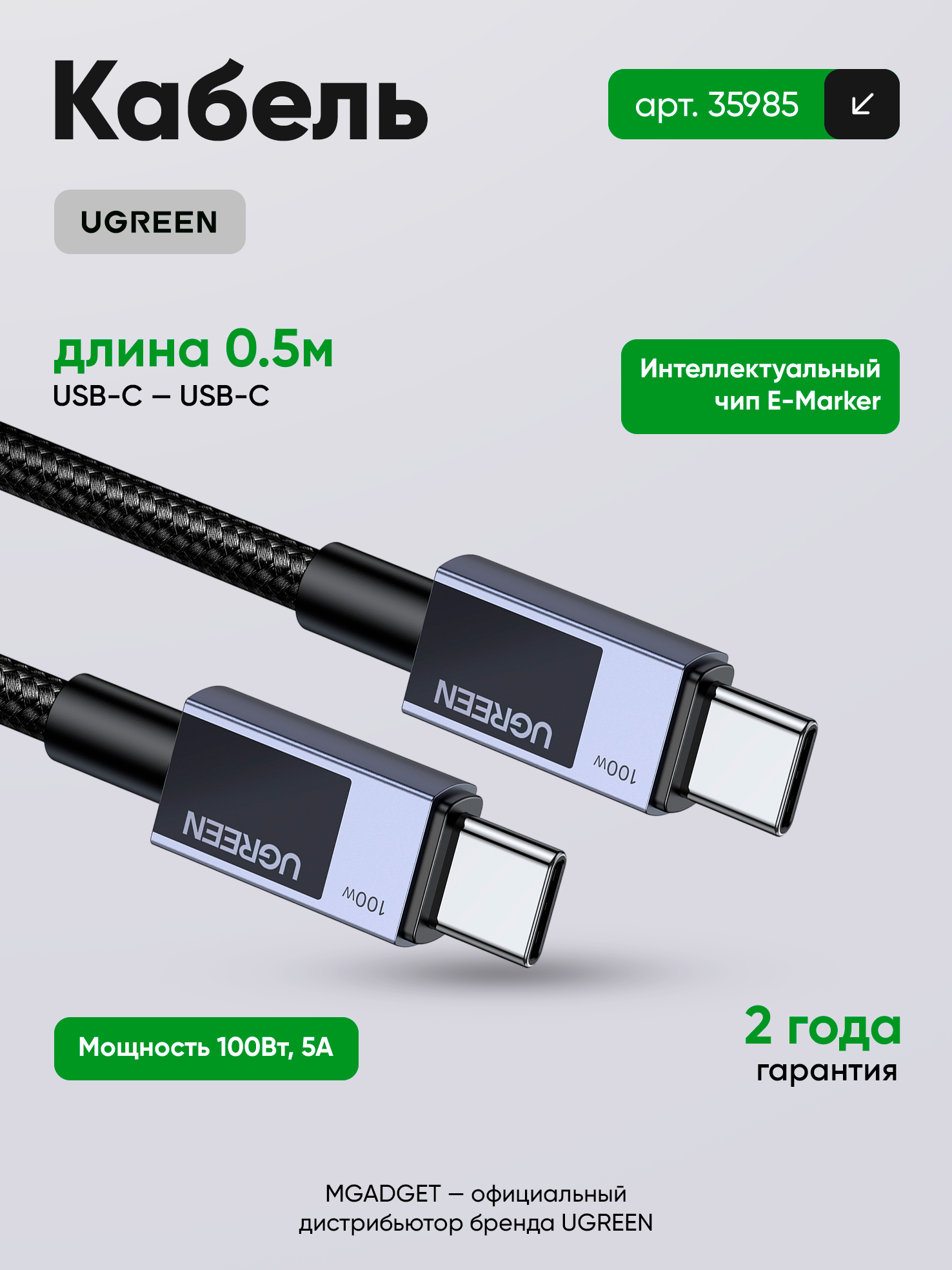 Кабель UGREEN L512 USB-C - USB-C - 0,5 м, цвет черный (35985)