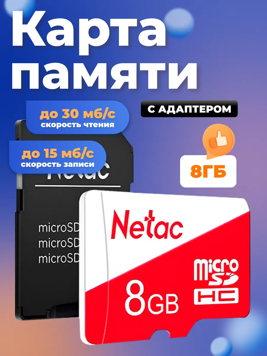 Карта памяти MicroSD 8GB Netac P500 Eco Class 10 + SD адаптер NT02P500ECO-008G-R