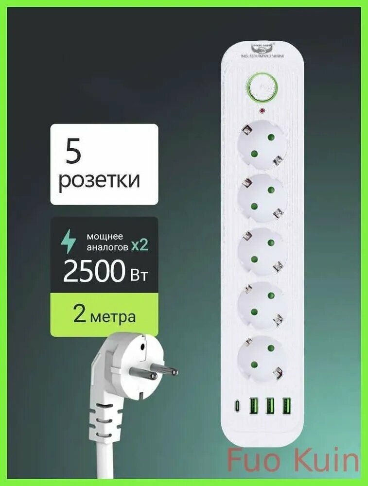 Удлинитель сетевой 5 розетки, Сетевой фильтр с 3 usb и type-C, 2 метров/R1