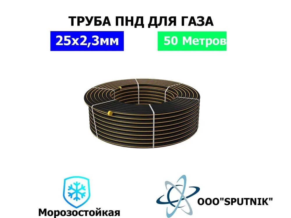 Труба ПНД 25x2,3 мм, 50 метров для газа, SDR 11