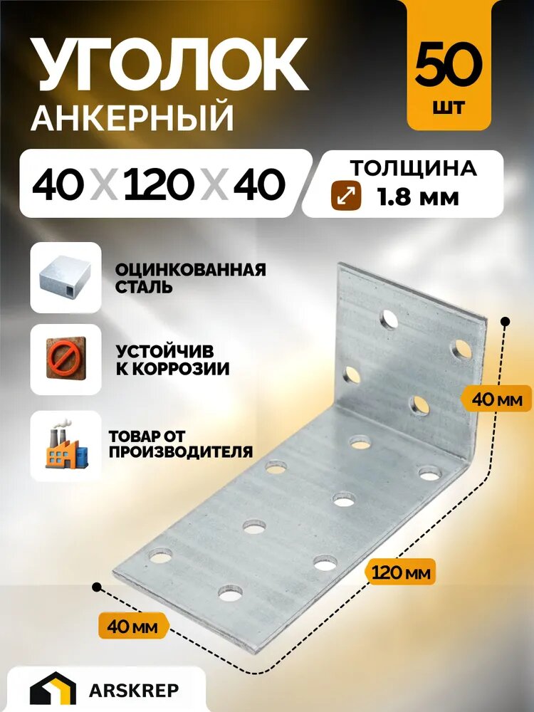 Уголок крепежный металлический перфорированный анкерный KUA 40х120х40 мм (50 шт) оцинкованный