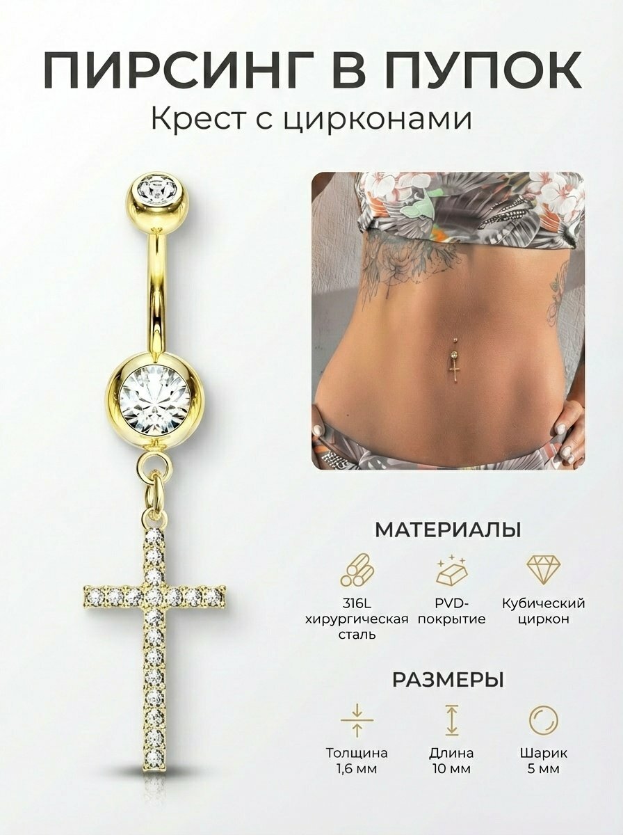 Пирсинг в пупок