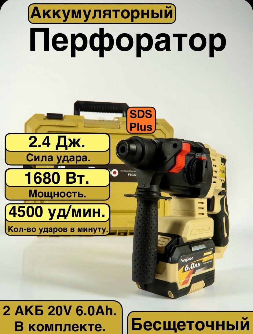 Аккумуляторный Перфоратор Feng Baoo 21v 6.0 Ah
