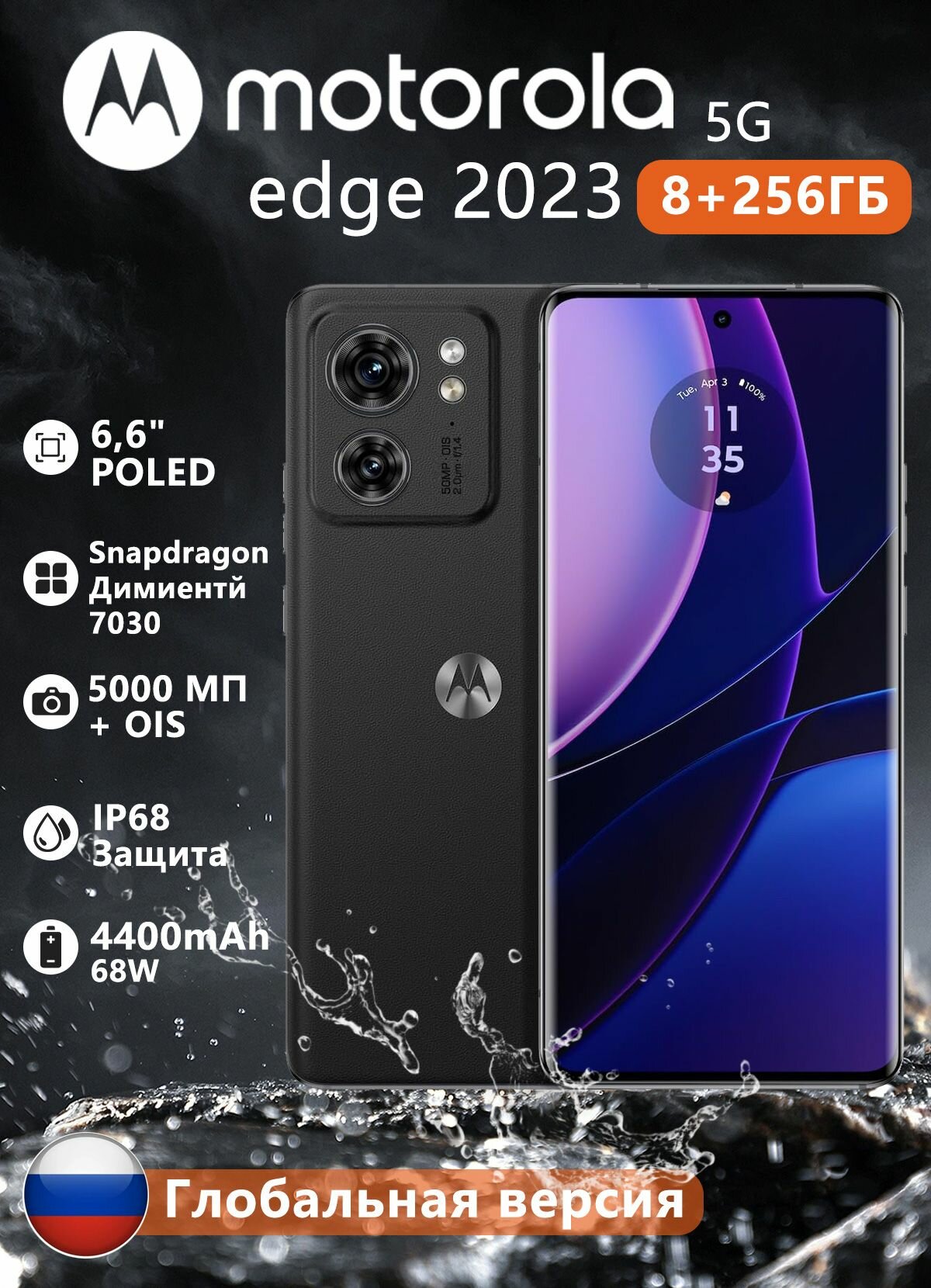Смартфон Motorola Edge 2023 8/256GB, Dimensity 7030, 144Hz OLED, 50МП камера, 68W зарядка