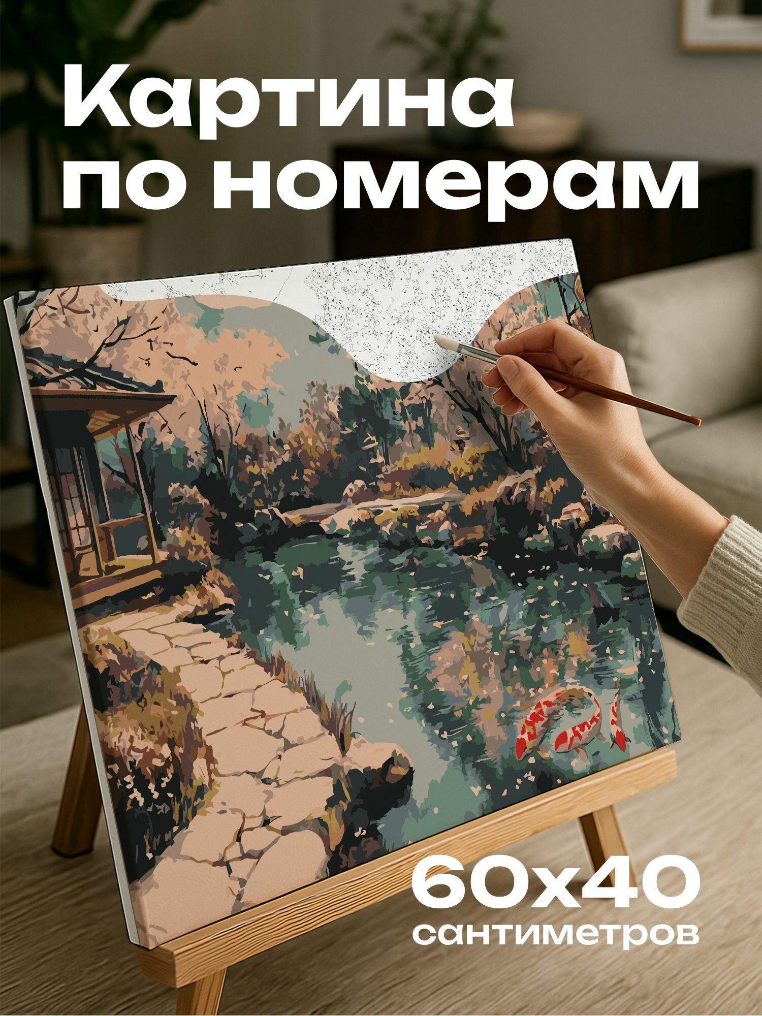 Картина по номерам 60x40 см, гуашь, японский сад, сакура, гравийные дорожки, пруд с карпами, пастельные оттенки, тихий