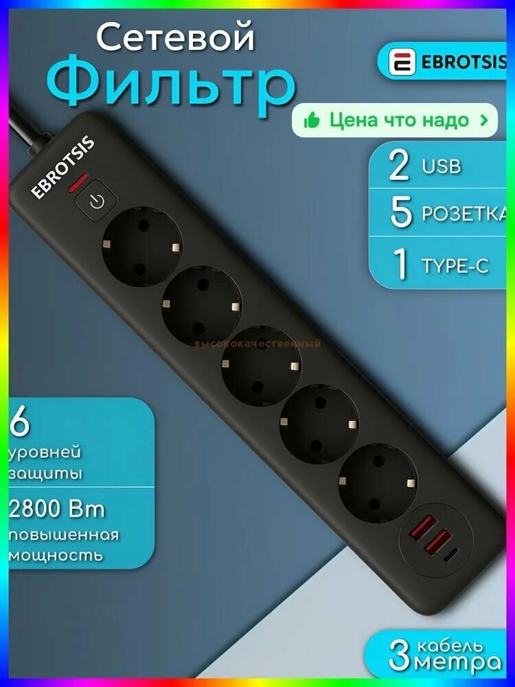 Сетевой фильтр-удлинитель с USB и Type-C, 2800 Вт-Удлинитель/сетевой фильтр, практичное