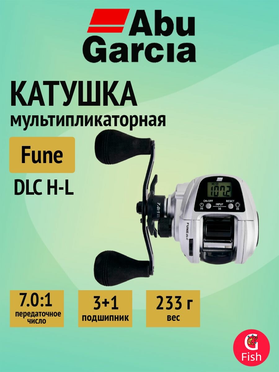 Катушка мультипликаторная Abu Garcia Fune DLC H-L 200 (3+1 подш.)