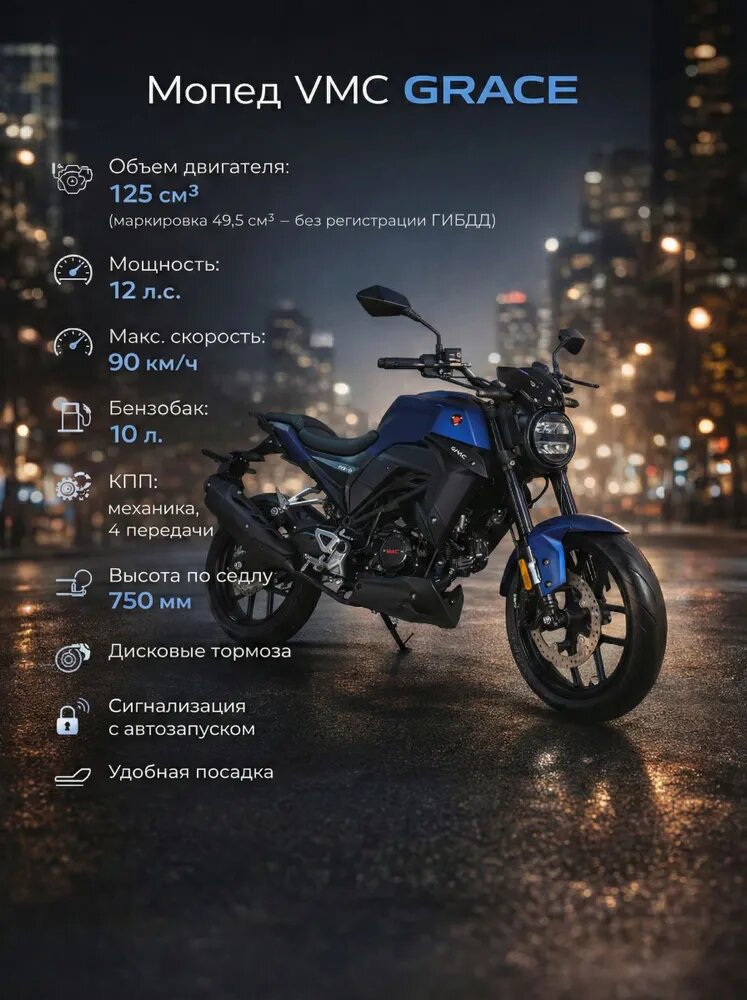 Мопед VMC Grace Blue 125 (50) см3