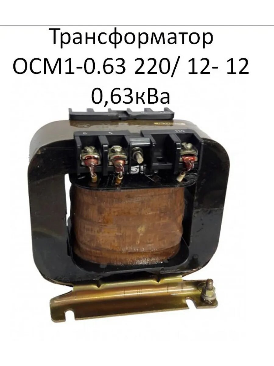Трансформатор ОСМ1-0.63 220/ 12- 12 0,63кВа