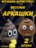 Игрушка-антистресс