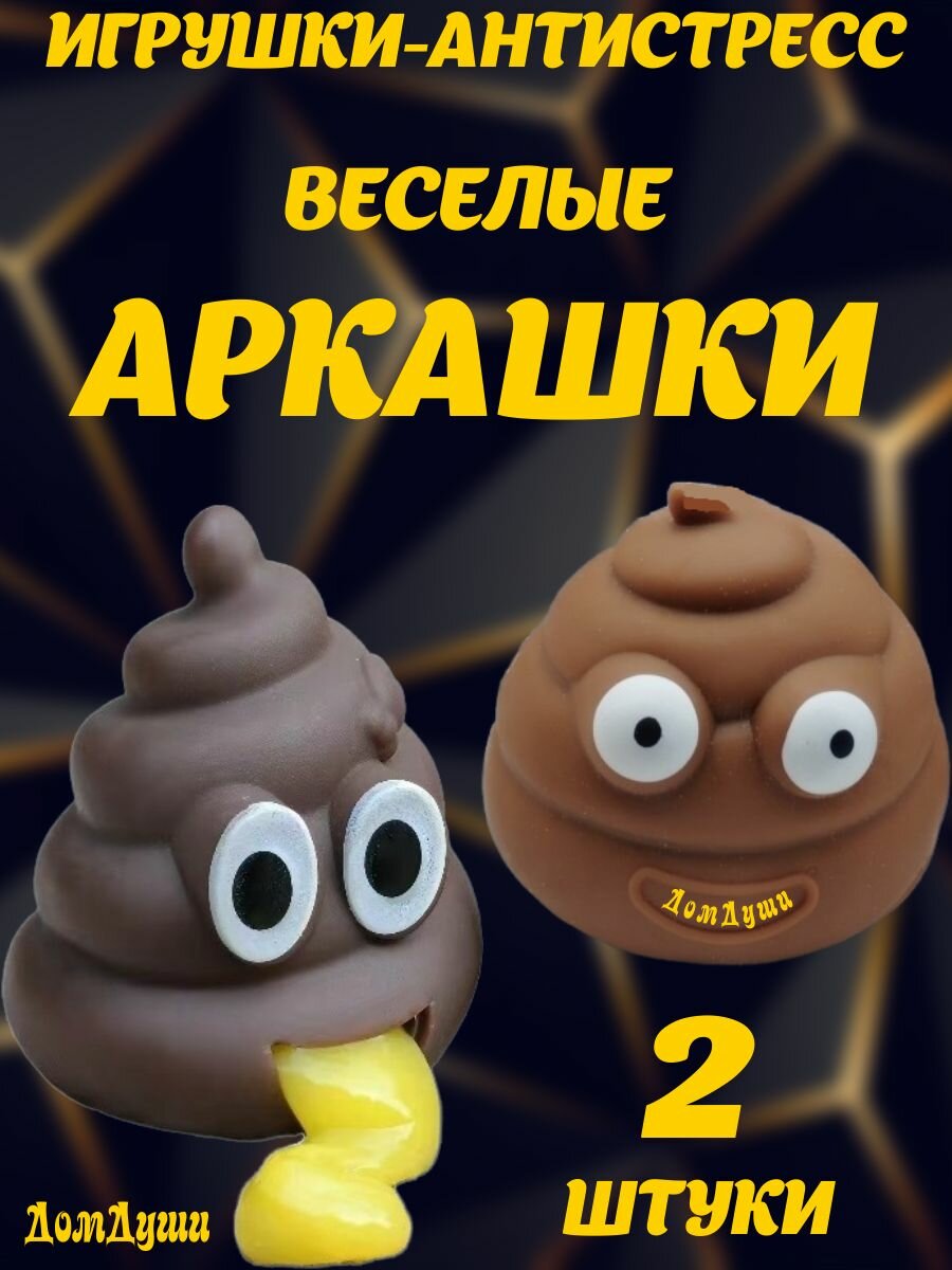Игрушка-антистресс