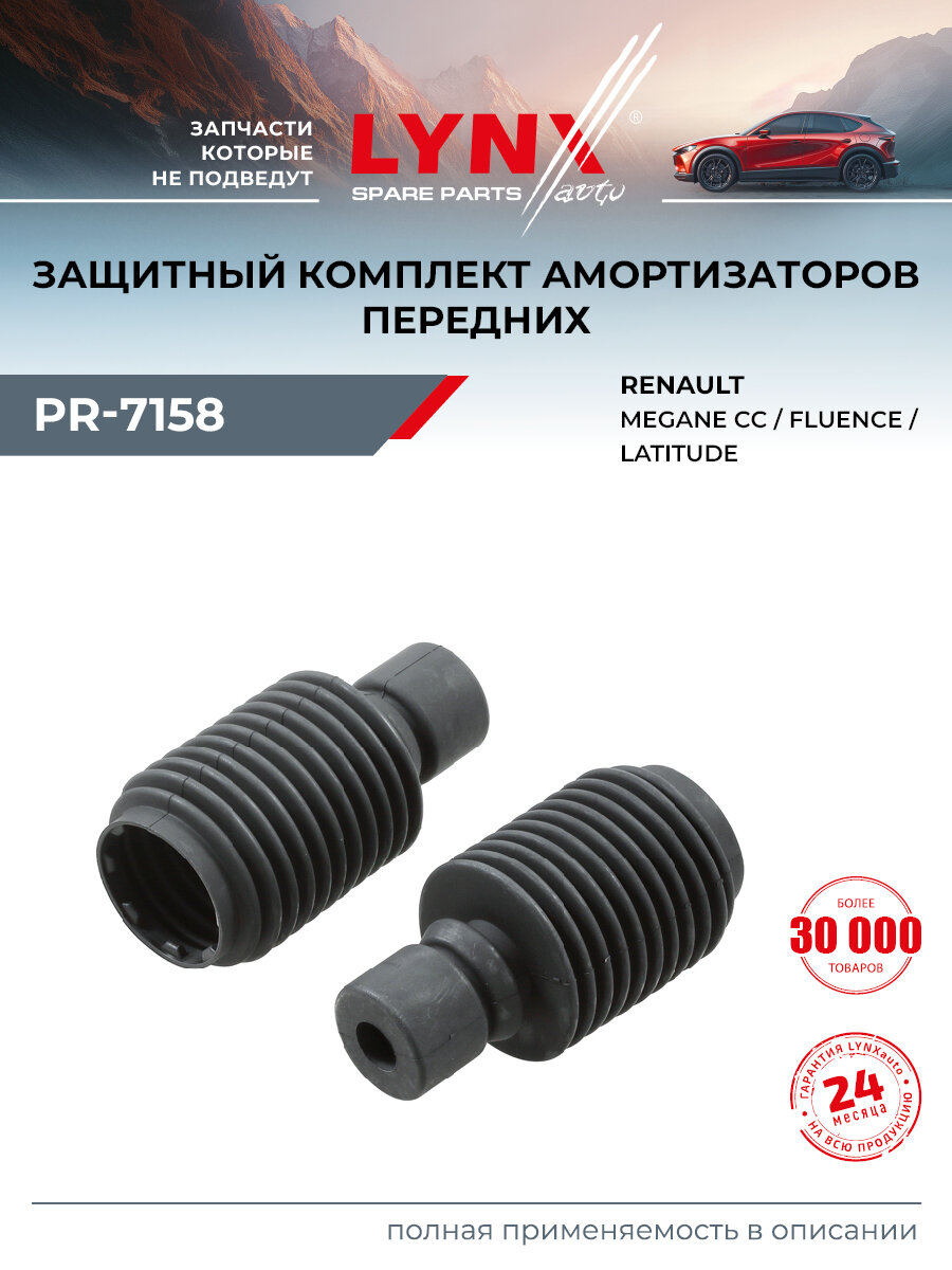 Пыльник амортизатора передний подходит для RENAULT FLUENCE, LATITUDE / LYNXauto PR-7158