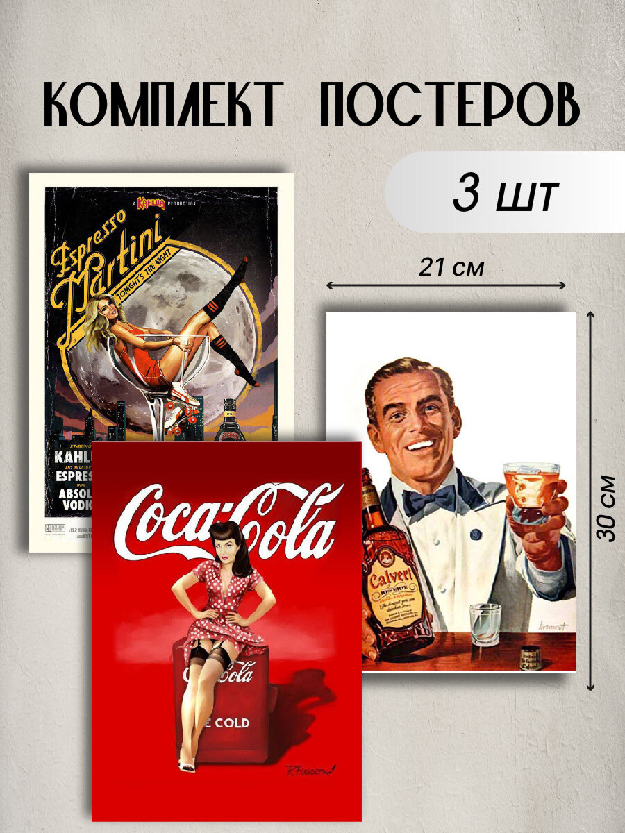 Постеры комплект 3 шт Vogue Home collection