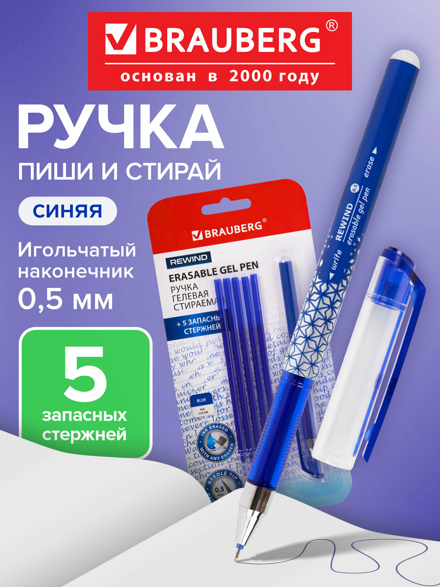 Ручки пиши стирай набор гелевые + 5 стержней, BRAUBERG "REWIND", синяя, линия 0,35 мм, 144096