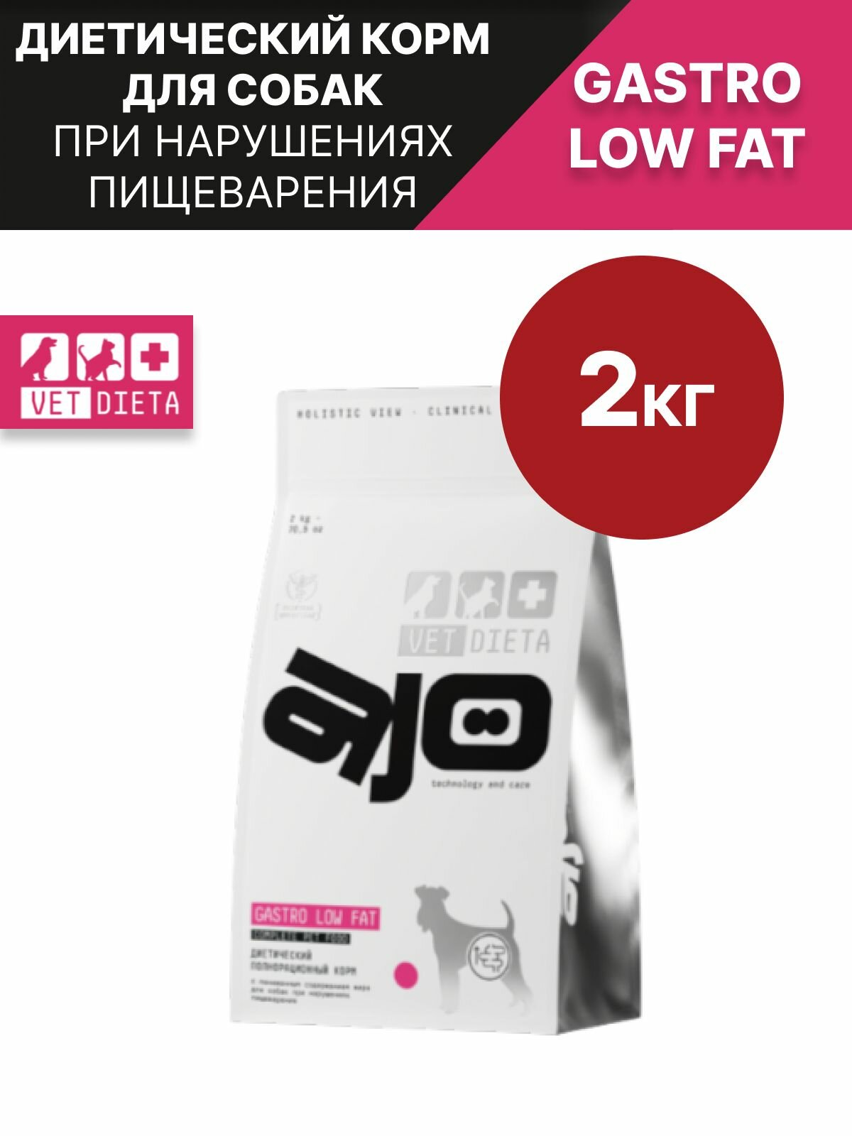 AJO (АЙО) Vet Dieta Gastro Low Fat Корм сухой для собак с пониженным содержанием жира при нарушениях пищеварения 2 кг