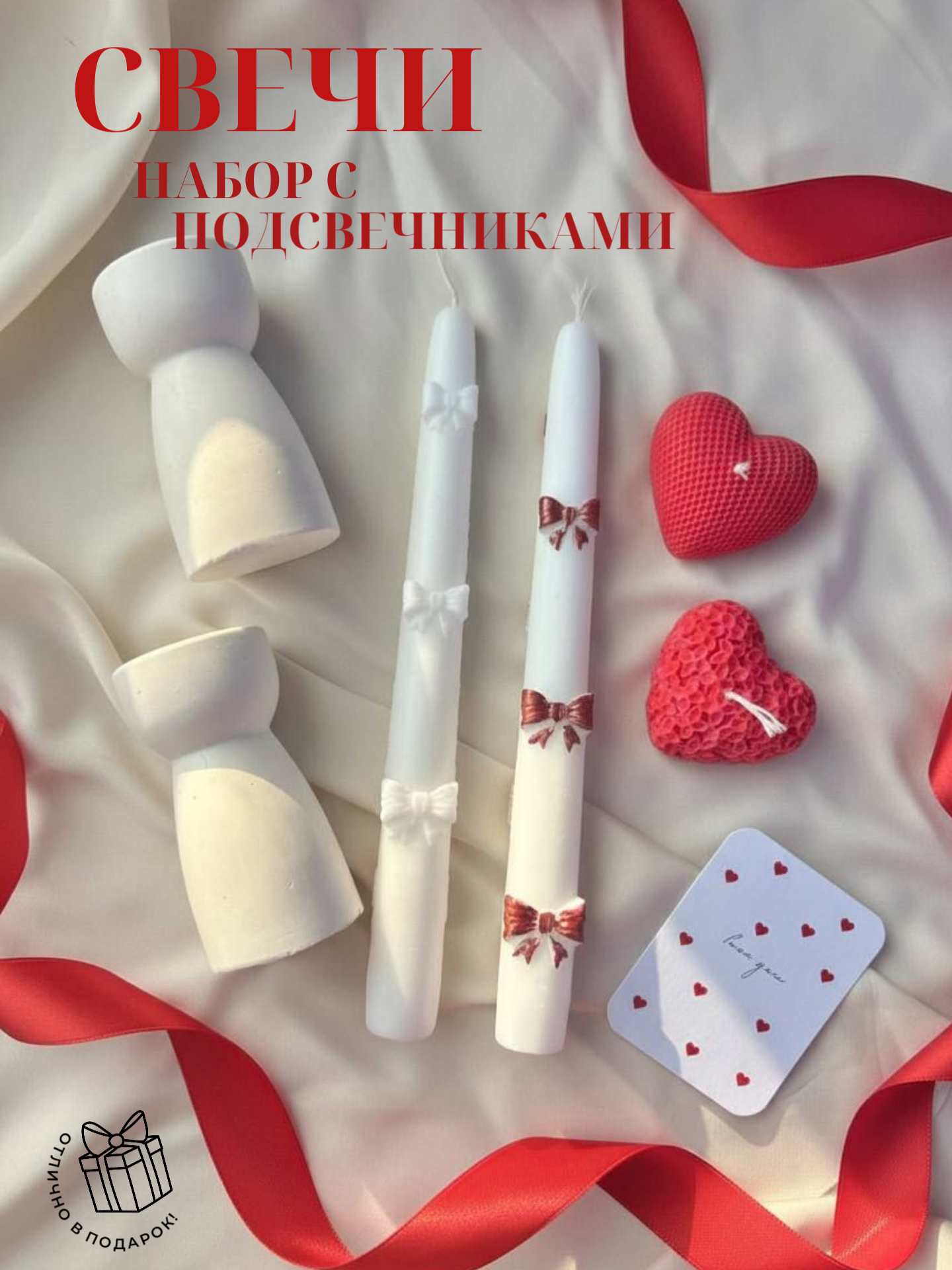 Свечи восковые подарочный набор Любовь, кокосовый воск, с подсвечниками