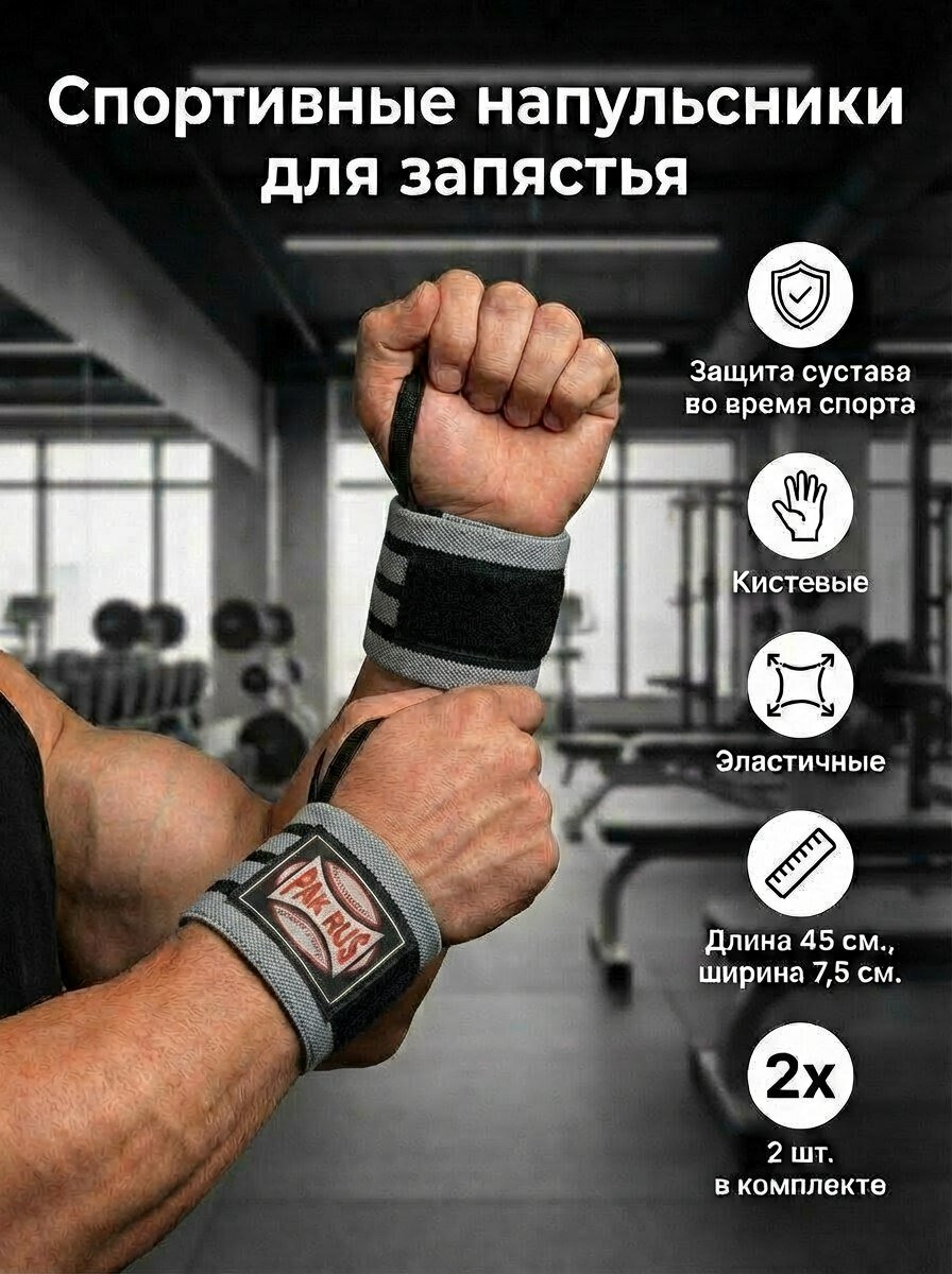 Напульсник спортивный эластичный, бинты для жима