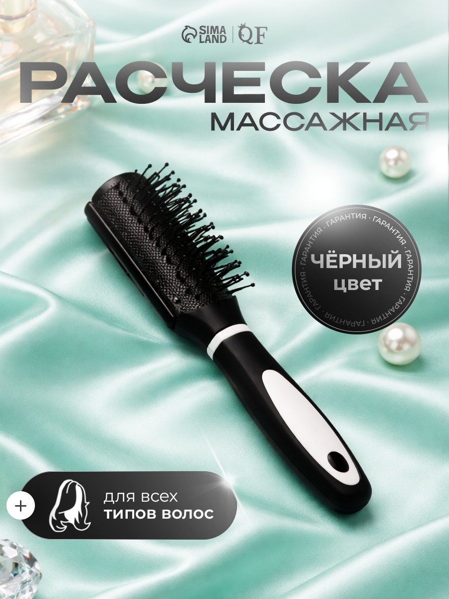 Расчёска массажная, для всех типов волос QF размер 3.8×23.2(±1) см, цвет черный
