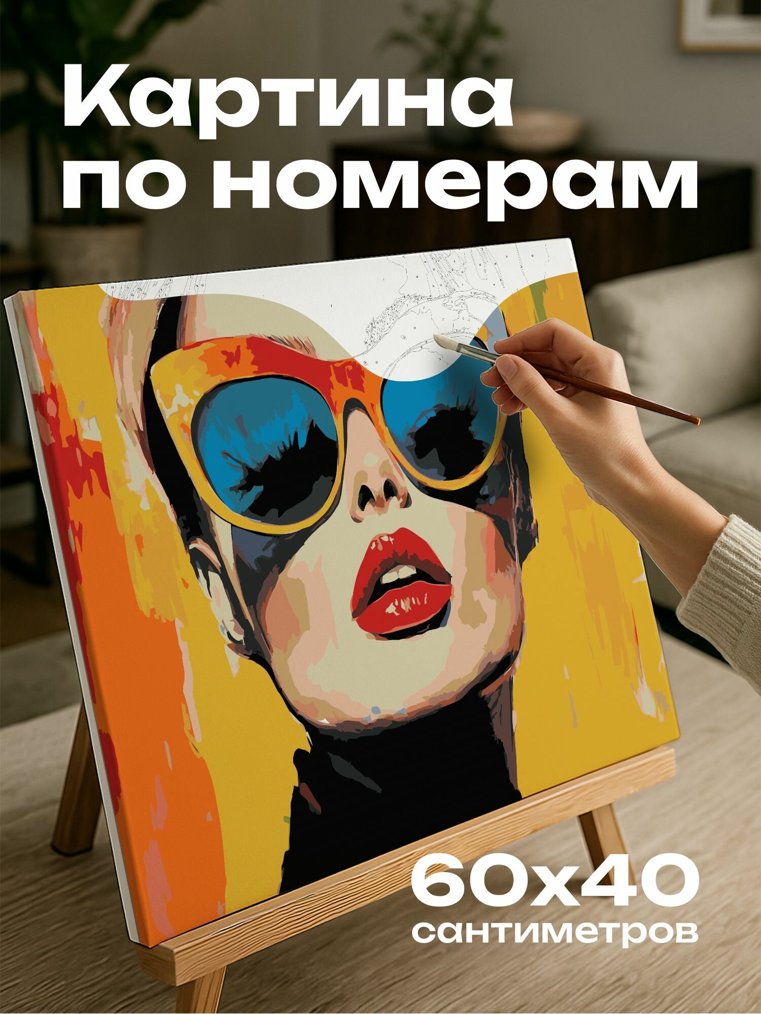Картина по номерам 60x40 см, абстрактные элементы, икона моды, яркая цветовая палитра, акриловая картина, энергия