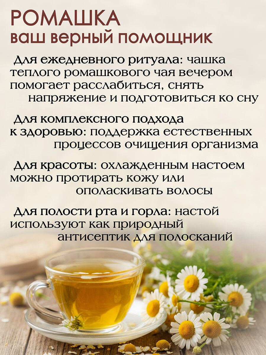 Ромашка цветки, листья и стебли ( 100гр. ) стимулирует выведение мочевой кислоты из организма — фото 1