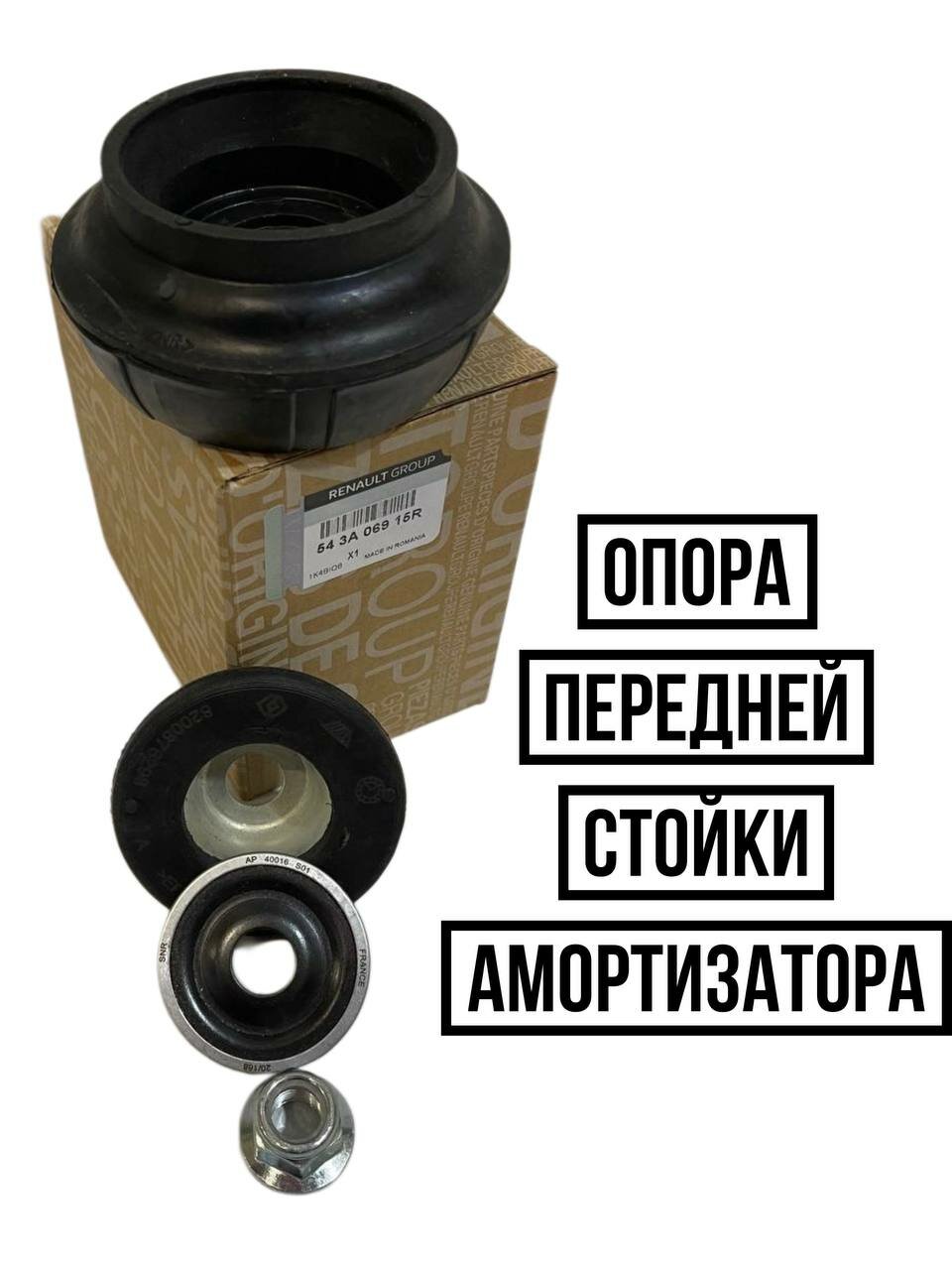 Опора передней стойки амортизатора Renault 543A06915R