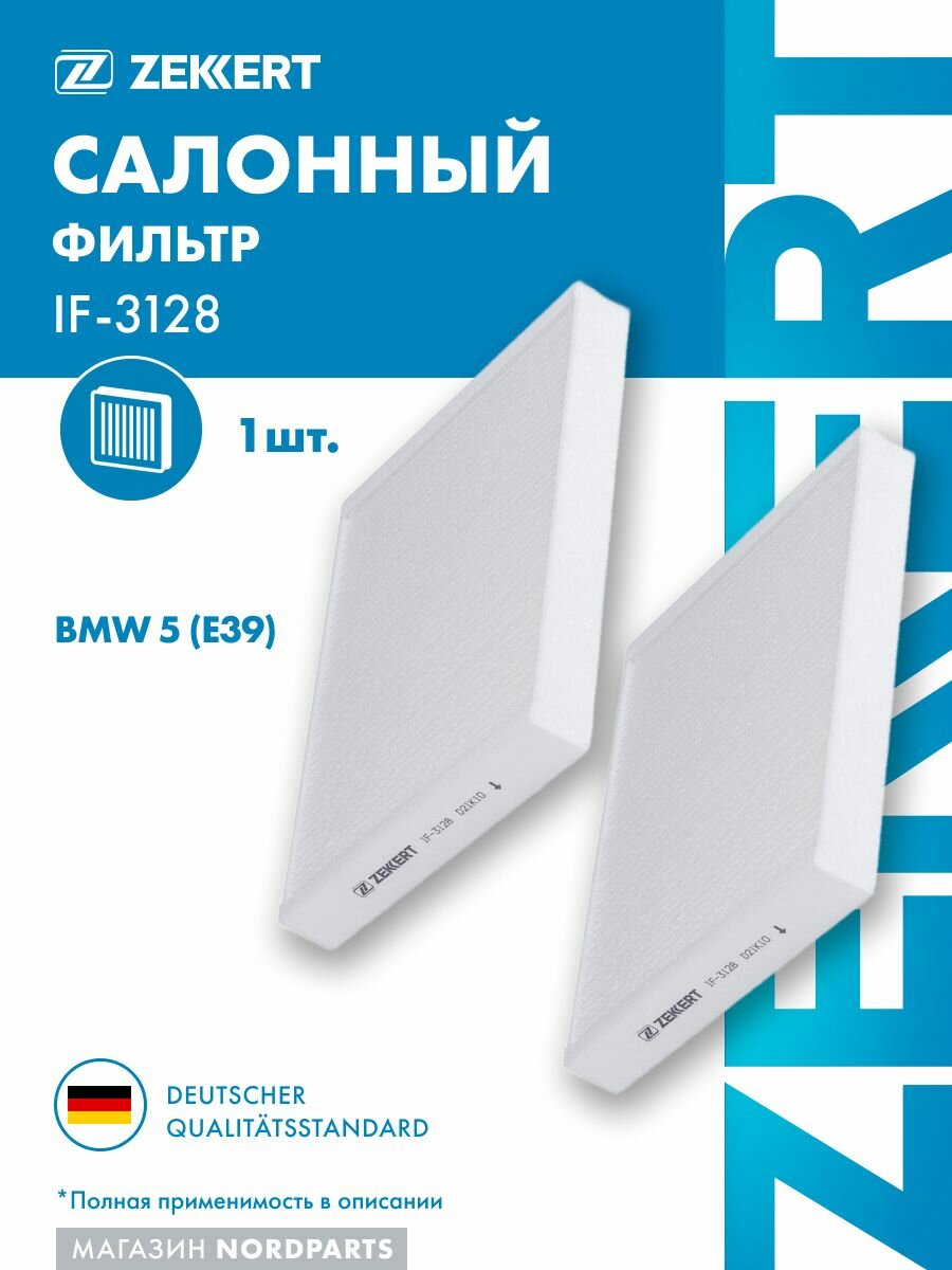 Фильтр салон. BMW 5 (E39) 95-