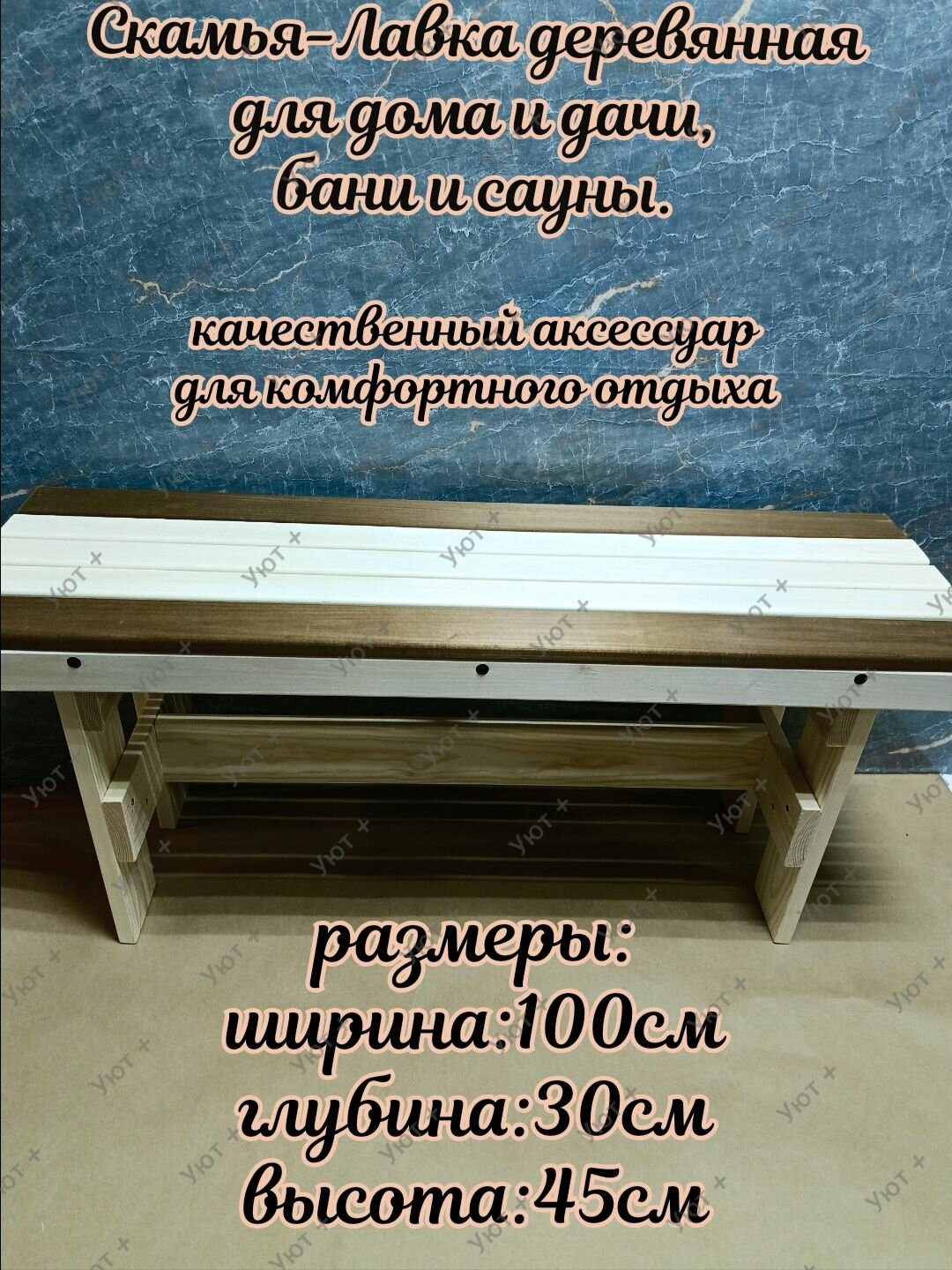 Скамья лавка деревянная для дома дачи бани и сауны