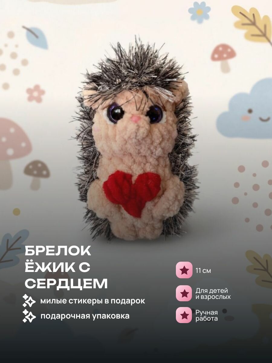 Брелок