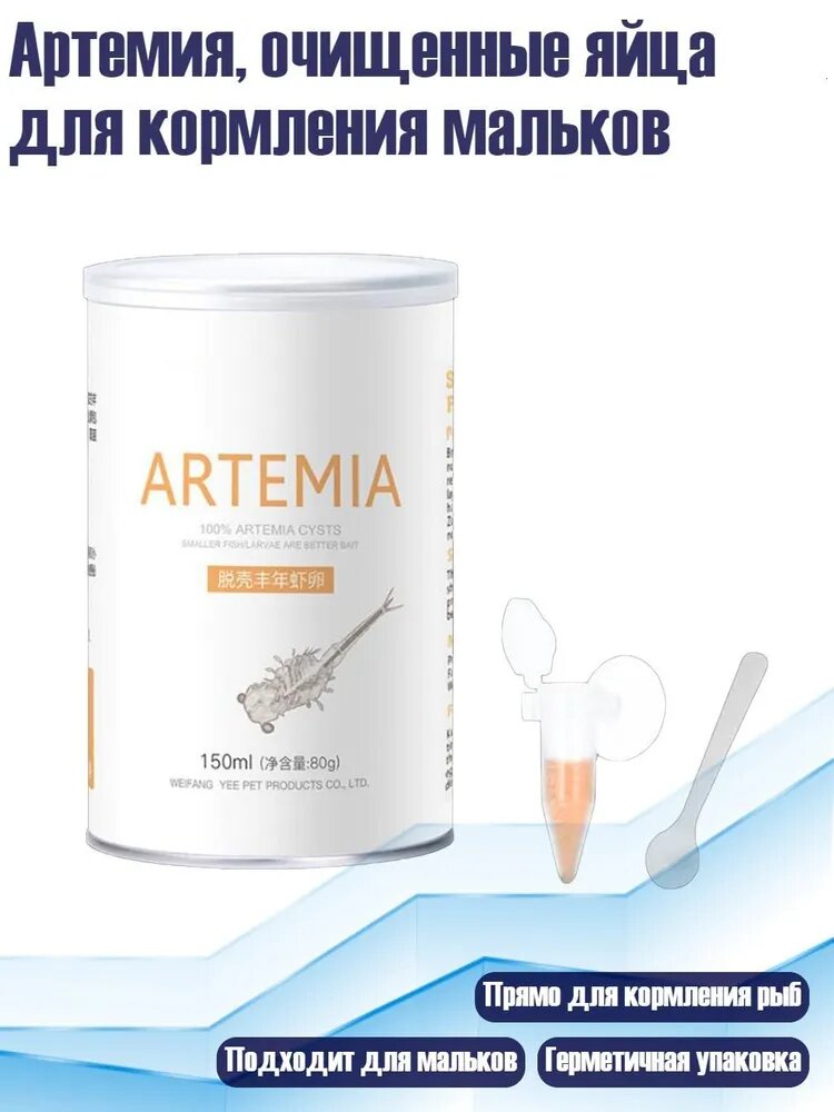 Артемия, очищенные яйца для кормления мальков