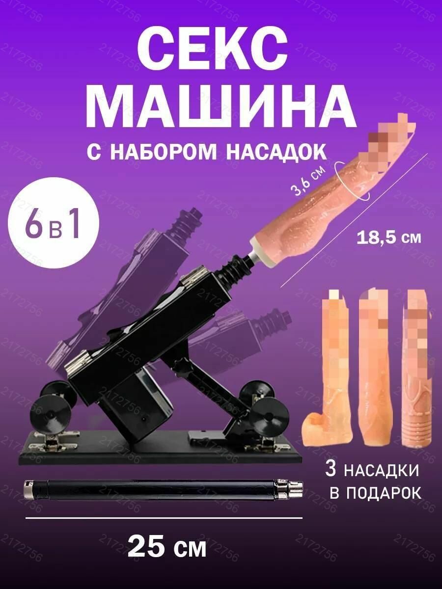 Секс-машина