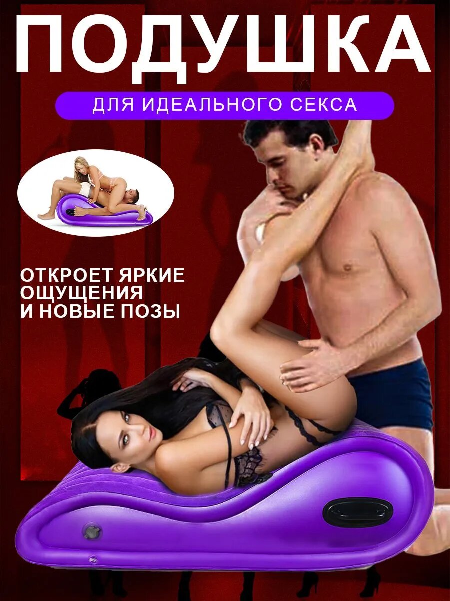 Кресло для секса диван бдсм, 90x78x32 см, 18+