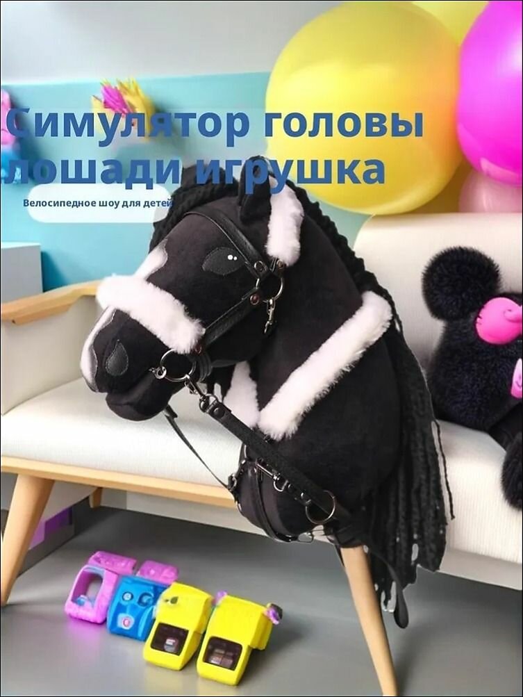 Хоббихорс, 70 см