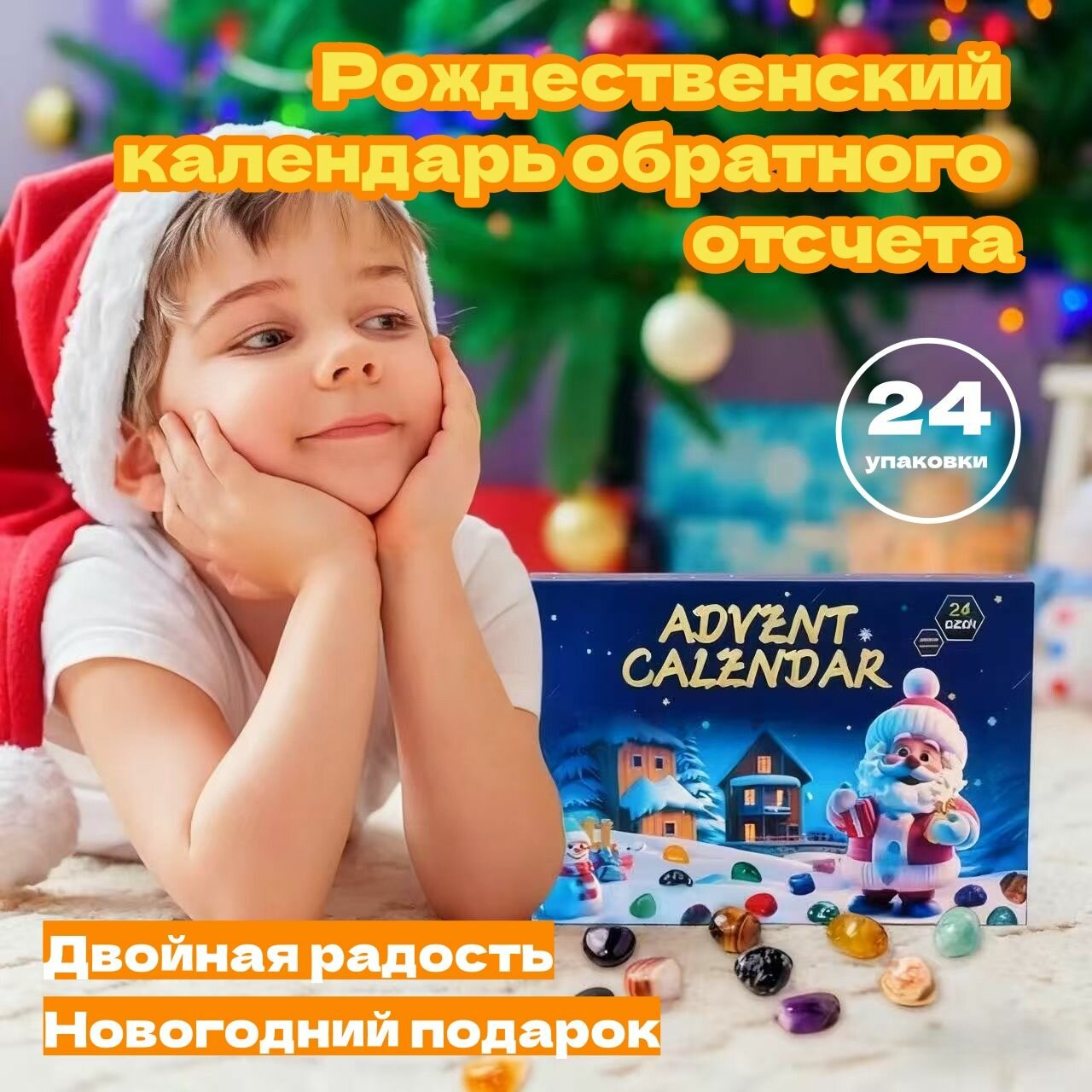 Рождественский календарь с натуральными камнями 24 дней, набор минералов для детей, коллекционные кристаллы в слепой коробке
