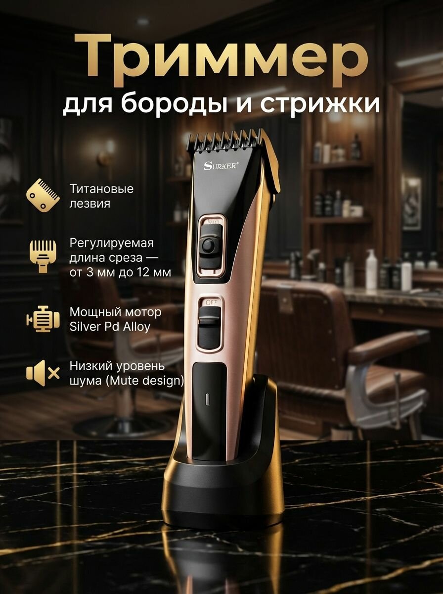 Триммер для бороды